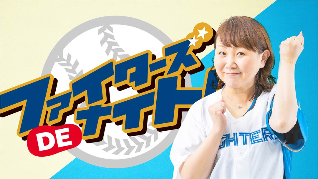 HBCラジオ Anniversary Party～102030～｜HBC北海道放送